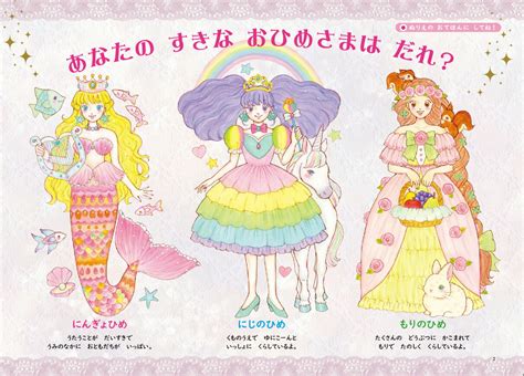 楽天ブックス ゆめみるおひめさま おてがみかけたねえほん たけいみき 9784074560943 本