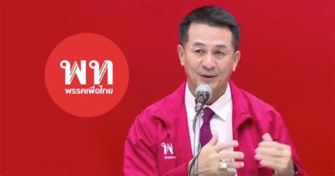 เอาแน่ “เพื่อไทย”เลิกกั๊ก เสนอ 3 คนเป็นแคนดิเดตนายกฯ