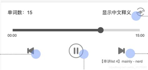 小程序 Mpvue 自定义音频播放器 （粗线条的进度条）思路和实现方式分享如何用cue实现音乐播放器的音量和播放音乐时根据声音大小动态生成