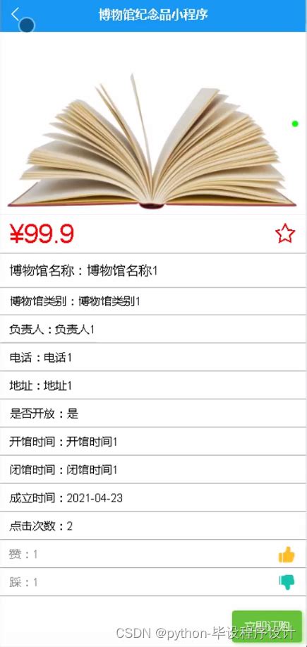 Java计算机毕业设计博物馆纪念品小程序【附源码远程部署程序mysql】博物馆导览小程序 计算机毕业设计源码85900 Csdn博客