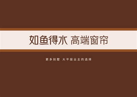 马到成功 S布帘如鱼得水窗帘官网
