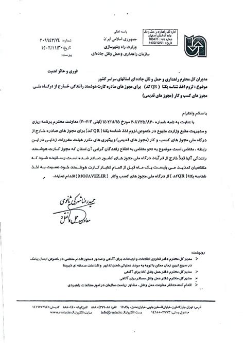 اخذ شناسه یکتا [شبكه اطلاع‌رساني باربري‌هاي ايران [شابا]]