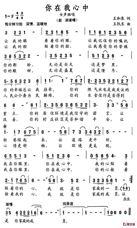 你在我心中简谱 赵丽演唱 简谱网