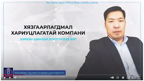 Хуулийн этгээдийн улсын бүртгэлд ХЯЗГААРЛАГДМАЛ ХАРИУЦЛАГАТАЙ КОМПАНИ