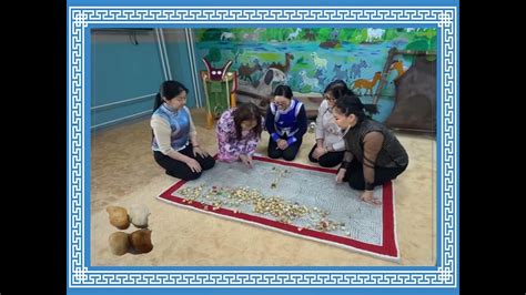 монголын уламжлалт тоглоом болох шагайн наадгайтай танилцацгаая Youtube