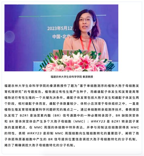 花开满京城 学术话未来丨博奥晶典首届动植物单细胞时空技术高端应用研讨会在京成功举办！ 新闻中心 北京博奥医学检验所有限公司