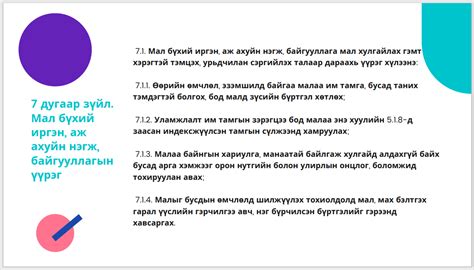 Мал хулгайлах гэмт хэрэгтэй тэмцэх урьдчилан сэргийлэх тухай хуулиас