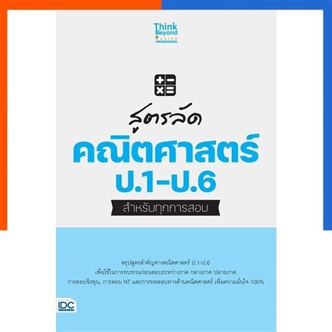 Shortcut Formula For Mathematics Grade 1 6 All Exams Idc Summary Of