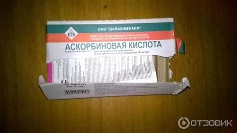 Отзыв о Аскорбиновая кислота в ампулах Дальхимфарм Альтернатива варианту таблетток