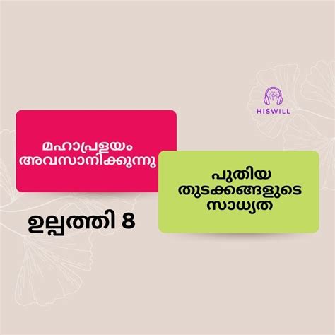 Genesis Chapter 8 Malayalam Christian Radio Network
