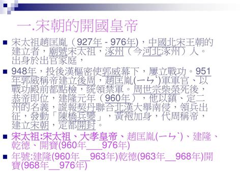 宋朝的歷史 報告者 吳宜臻 ppt download
