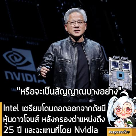 [news] Intel เกมถูกบอกด้วย V 3