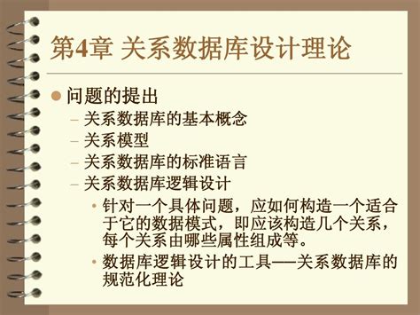 数据库系统原理教程第四章清华大学word文档在线阅读与下载无忧文档
