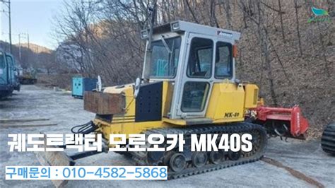 신바람 중고기계밴드 정인중고장비 회원님 궤도트랙터 모로오카 Mk40s 중고트랙터 경운기 관리기 스키로더 굴삭기 화물트럭 매매 직거래 장터 사이트 관리기com