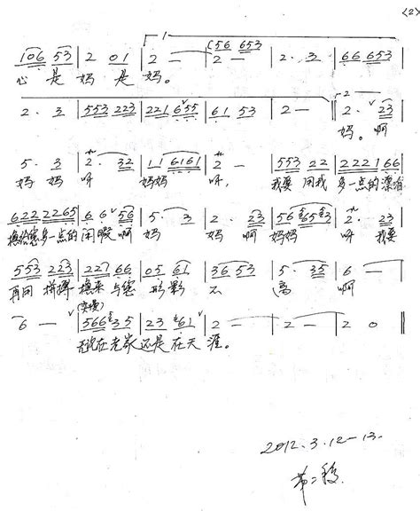 妈妈在老家 歌谱 简谱