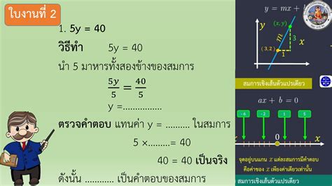 การแก้สมการเชิงเส้นตัวแปรเดียว Parawatsakprom43 หน้าหนังสือ 13 พลิก Pdf ออนไลน์ Pubhtml5