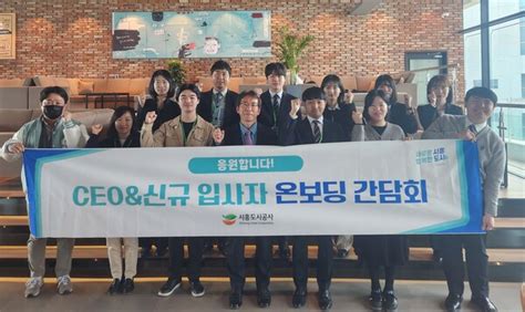 시흥도시공사 신규 입사자 대상 ‘온보딩 간담회 개최