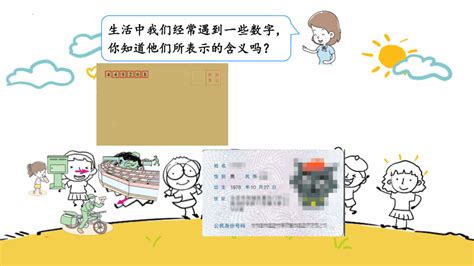 三年级上学期数学数字编码课件 共17张PPT 人教版 21世纪教育网 二一教育