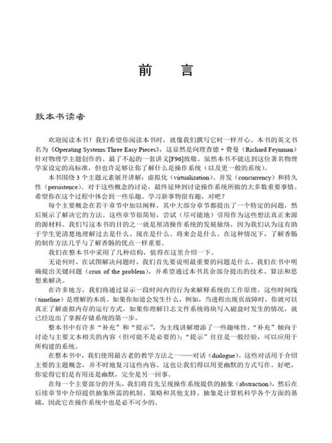 操作系统导论 pdf