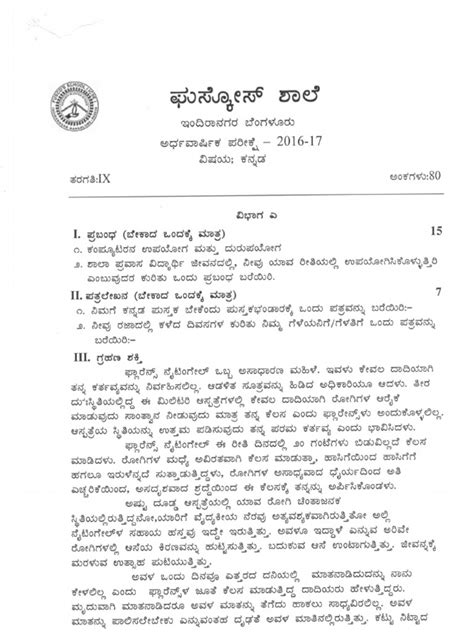 Icse Class 9 Kannada Half Yearly Model Question Paper 2017 Pdf