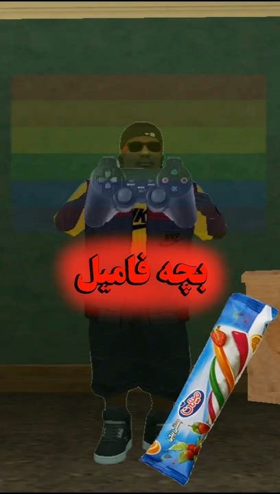 بچه ی فامیل😅دسته ی پی اس ۲ ی سی جی رو به گا داد🤣🤣شما هم از این بچه