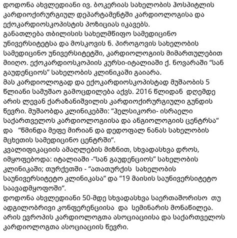 დოდონა ახვლედიანი ექიმები Vidal Ge