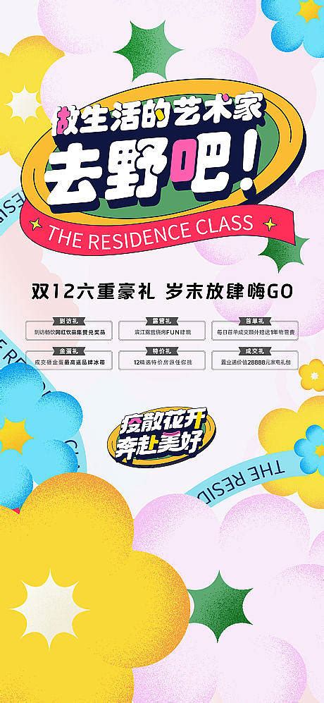 地产双12六重礼海报 源文件