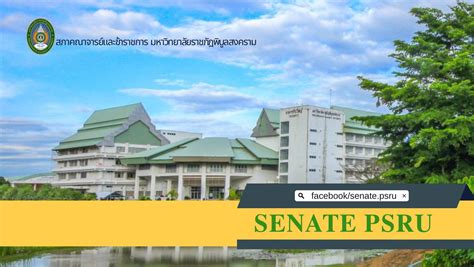 สภาคณาจารย์และข้าราชการ มหาวิทยาลัยราชภัฏพิบูลสงคราม