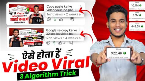 Algorithm Tricks Aise Hota Hai Youtube Video Viral How To Viral Youtube Video Views Kaise