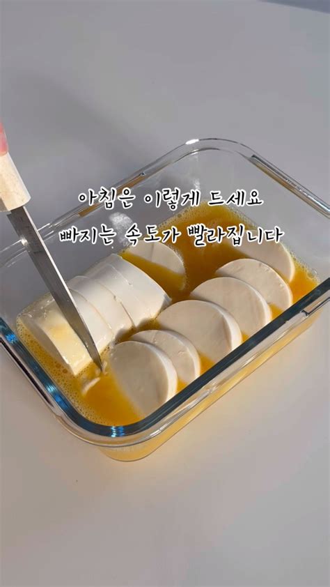 도레미 홈트🕊 권미례 퐁실퐁실 진짜 맛도리예요 그냥 계란찜보다 훨씬 맛있습니다 다이어트할 때 단골 재료인 순두부와 계란을 이용한 요리 팽이버섯을 넣어 중간중간 씹히는