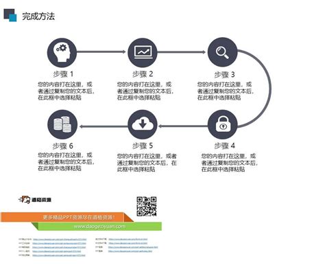 工作顺序步骤流程ppt模板 Ppt下载
