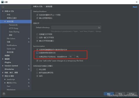 webstorm 关闭自动保存功能 webstorm关闭自动保存 csdn博客