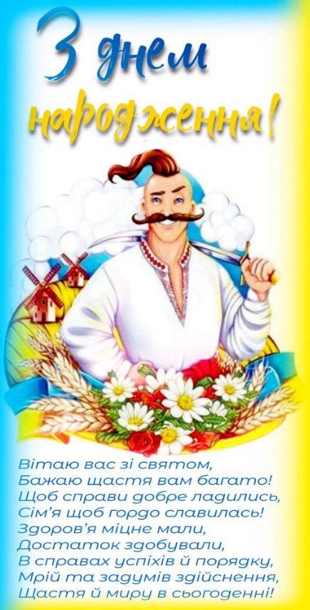 З днем народження чоловіку