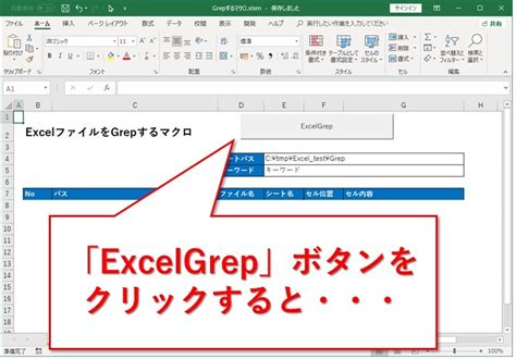 Vbaでexcelファイルをgrep検索するマクロを書いてみた Website Note