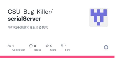 Github Csu Bug Killerserialserver 串口助手集成简易服务器模块