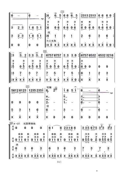 飞驰天路 二胡齐奏十伴奏 华韵乐团 二胡谱 总谱 五线谱