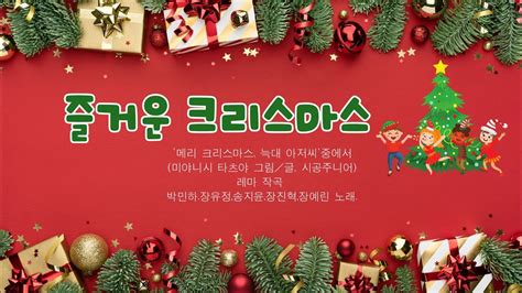 동화책노래 즐거운 크리스마스 메리 크리스마스 늑대 아저씨 중에서 미야니시 타츠야 글그림 레마 곡 Youtube