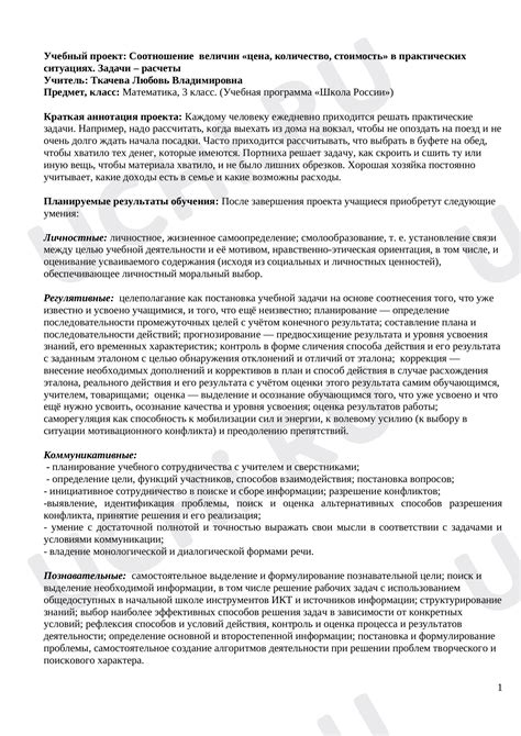 🟥 Заметки для презентации №4 по теме “Соотношение величин цена количество стоимость в