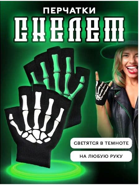 Митенки Скелет купить на OZON по низкой цене (1112731363)