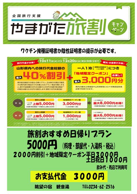 全国旅行支援 やまがた旅割キャンペーンが始まります。 観音湯ブログ