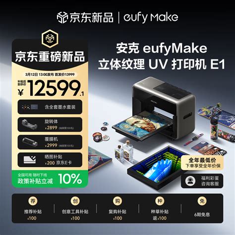 安克旗下全球首款消费级立体纹理 Uv 打印机 Eufymake E1 国行预售，13999 元 It之家