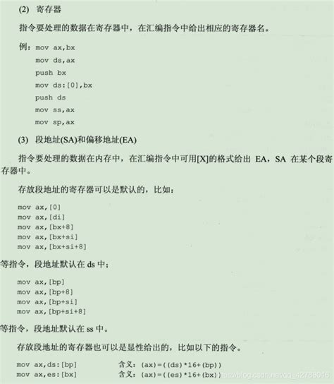 汇编语言 第8章 数据处理的两个基本问题 sreg csdn博客