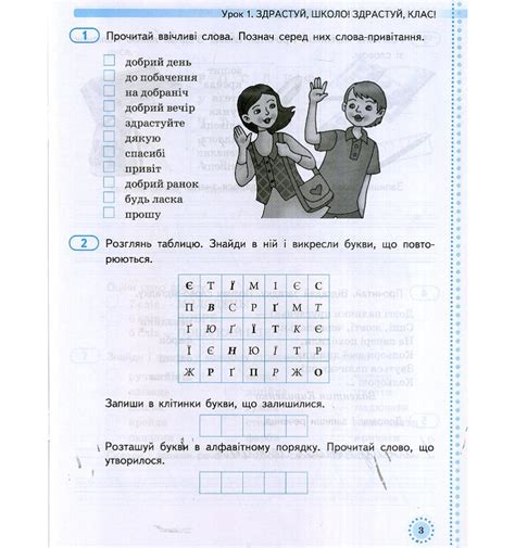 Українська мова та читання 2 клас НУШ Робочий зошит Частина 1 до