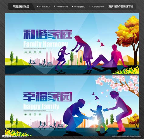 和谐家庭设计图 展板模板 广告设计 设计图库 昵图网