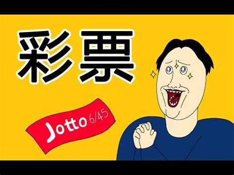 JJALTOON 原创 彩票 YouTube