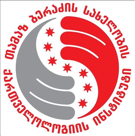 თამაზ ბერაძის სახელობის ქართველოლოგიის ინსტიტუტი Tbilisi