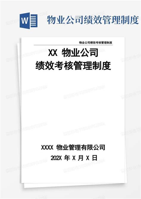 xx物业公司绩效考核制度Word模板下载 编号qnvkkknr 熊猫办公