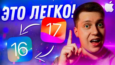 ВАЖНО ЗНАТЬ Как Быстро и Легко откатиться с Ios 17 на Ios 16 Самый простой способ за 5 Минут