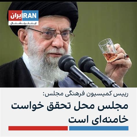 🌈 ️🌹👑داش غلام۱ On Twitter من با متن و موضوع طویله مجلس چیزی نمی گویم