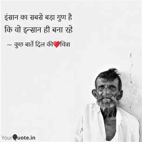 कि वो इन्सान ही बना रहे Quotes And Writings By चित्रा देसाई Yourquote